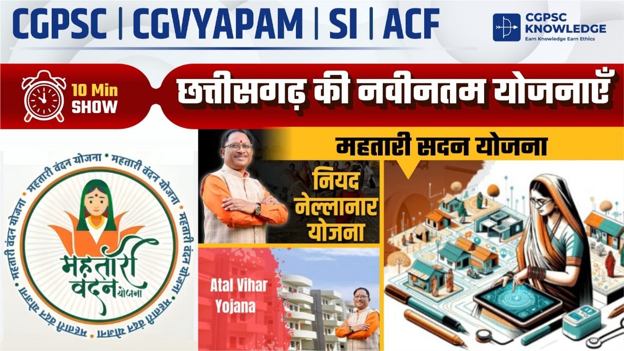 2024 छत्तीसगढ़ सरकार की महत्वपूर्ण योजना || Important scheme CG || # ...