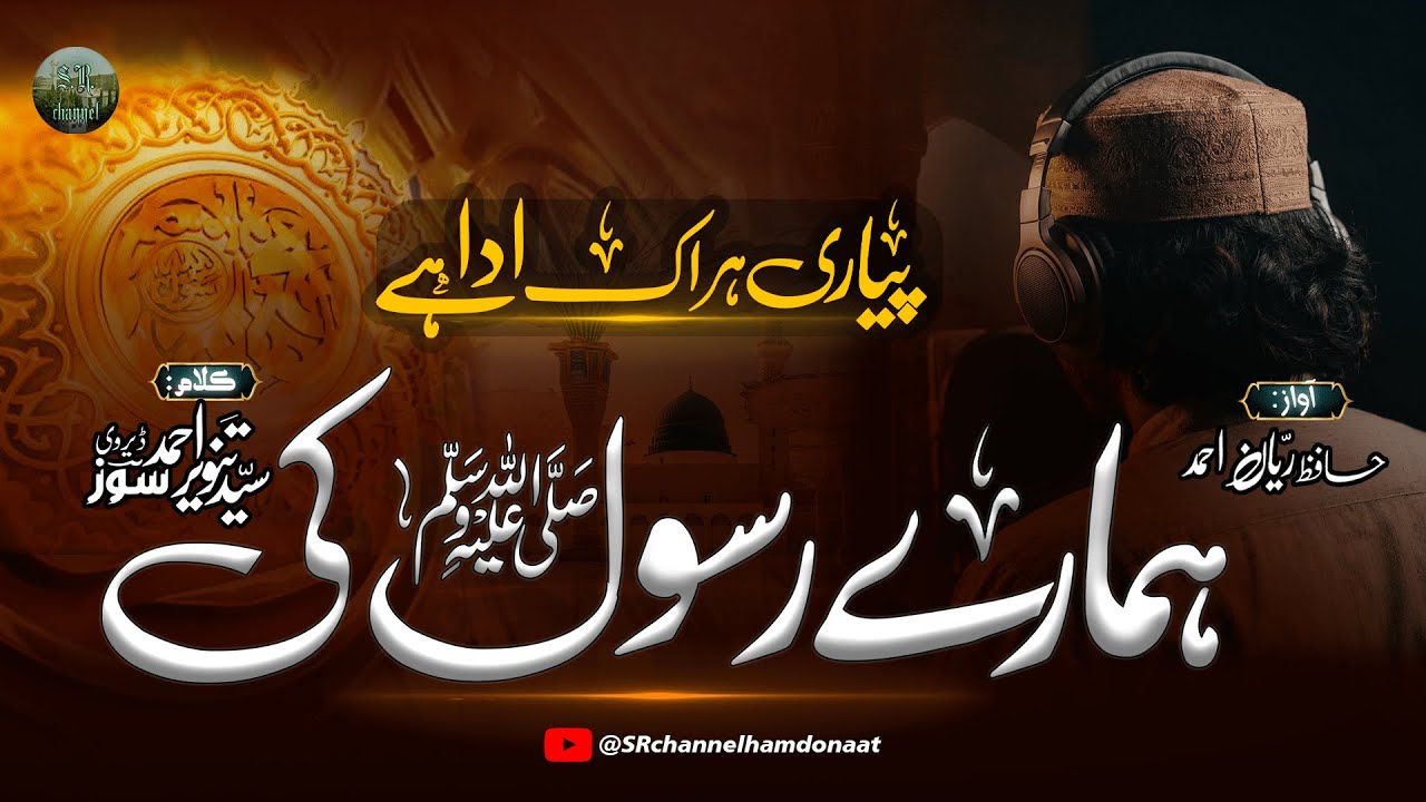 Best Naat || Piyari har ek ada hey hamarey Rasoolﷺ ki || Hafiz Rayyan ...
