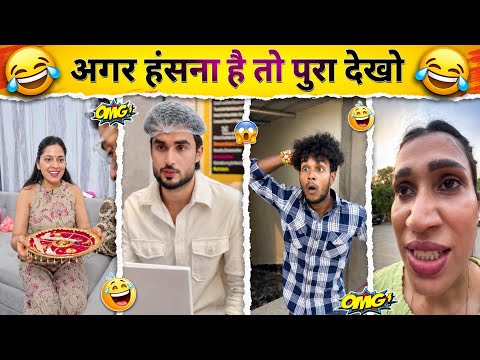 New Funny Videos😂 | Trending Funny Video🤣 | New Instagram Funny Videos😁 | New Comedy Video