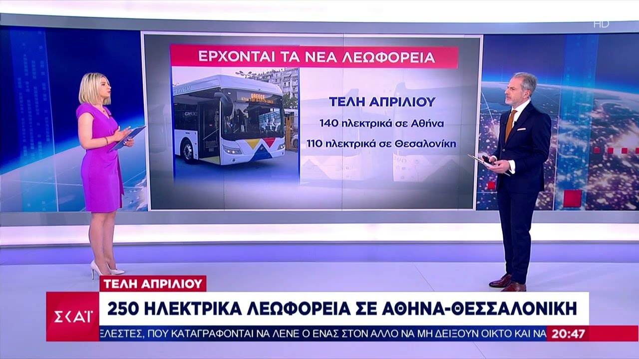 Τέλη Απριλίου έρχονται τα 250 νέα ηλεκτρικά λεωφορεία σε Αθήνα και ...