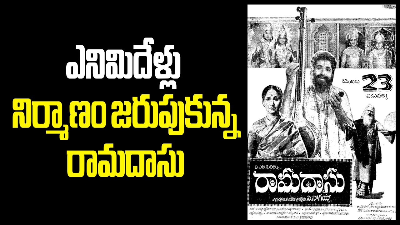 Great Actor Nagayya Ramadaasu movie..Untold Story #ramadasu #nagaiah # ...