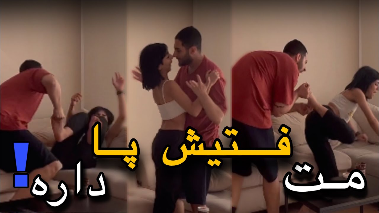 مت فتیش پا داره😳😂شصت پا میخوره😱prank On Gf Youtube