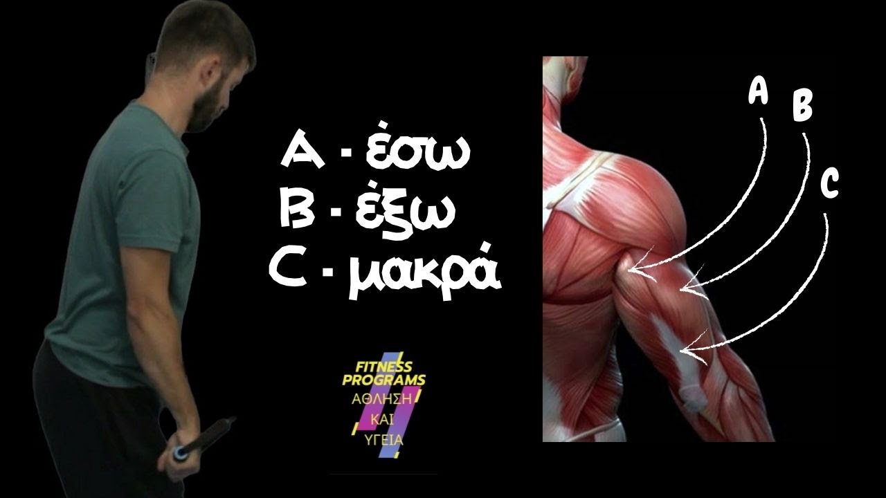 Πως να γυμνασω τον τρικεφαλο με 5 ασκησεις!!! #τρικεφαλος #workout # ...