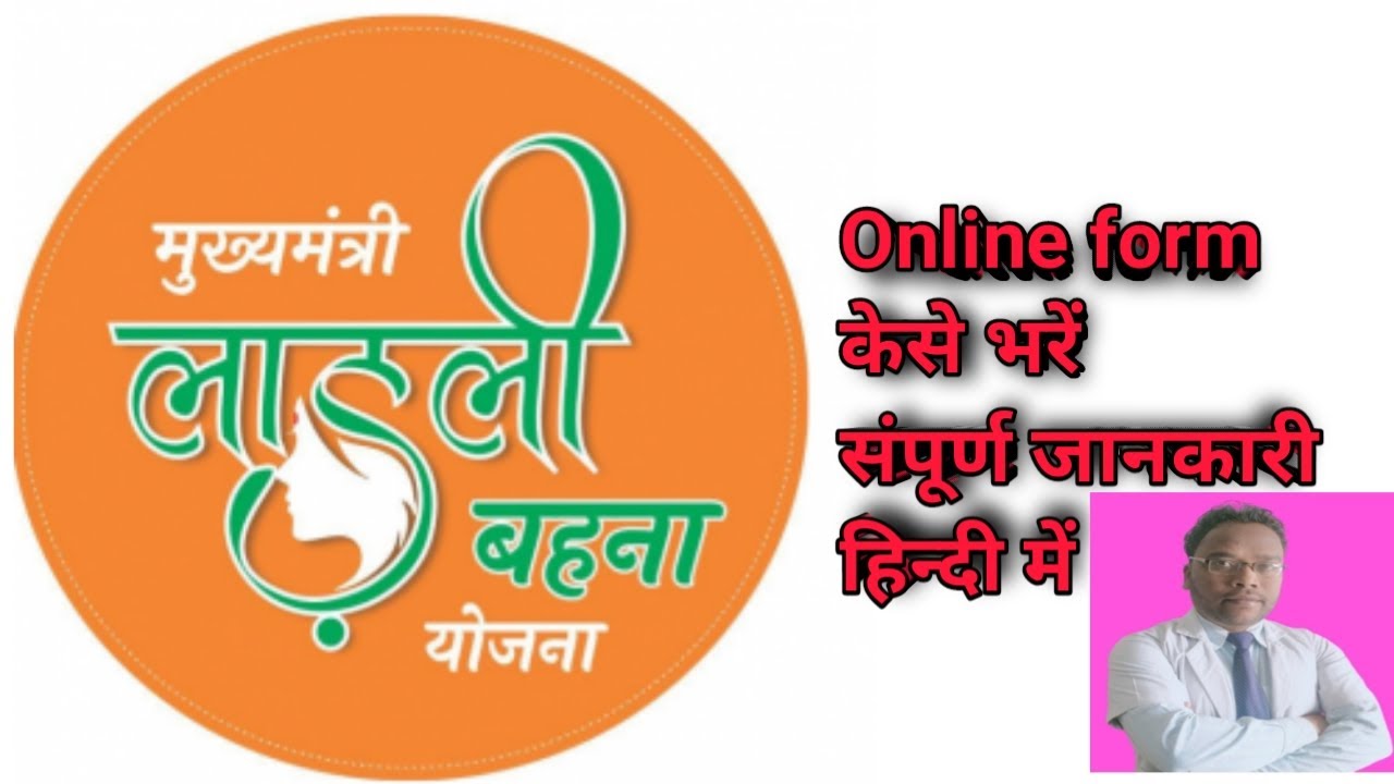 ladli behna yojna ka online form kaise bharein,how to apply ladlibehna ...