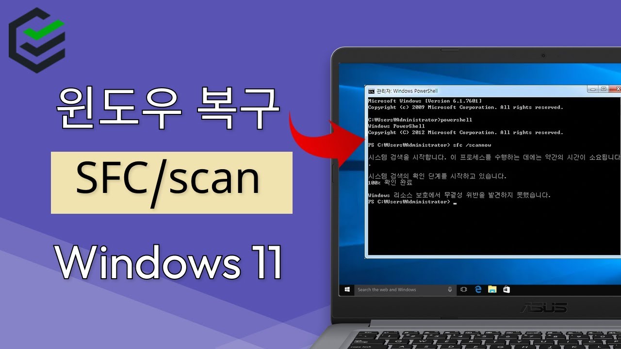 2024 SFC /scannow 명령을 사용하여 Windows 11에서 손상된 시스템 파일을 복구하는 방법 | PassFab ...