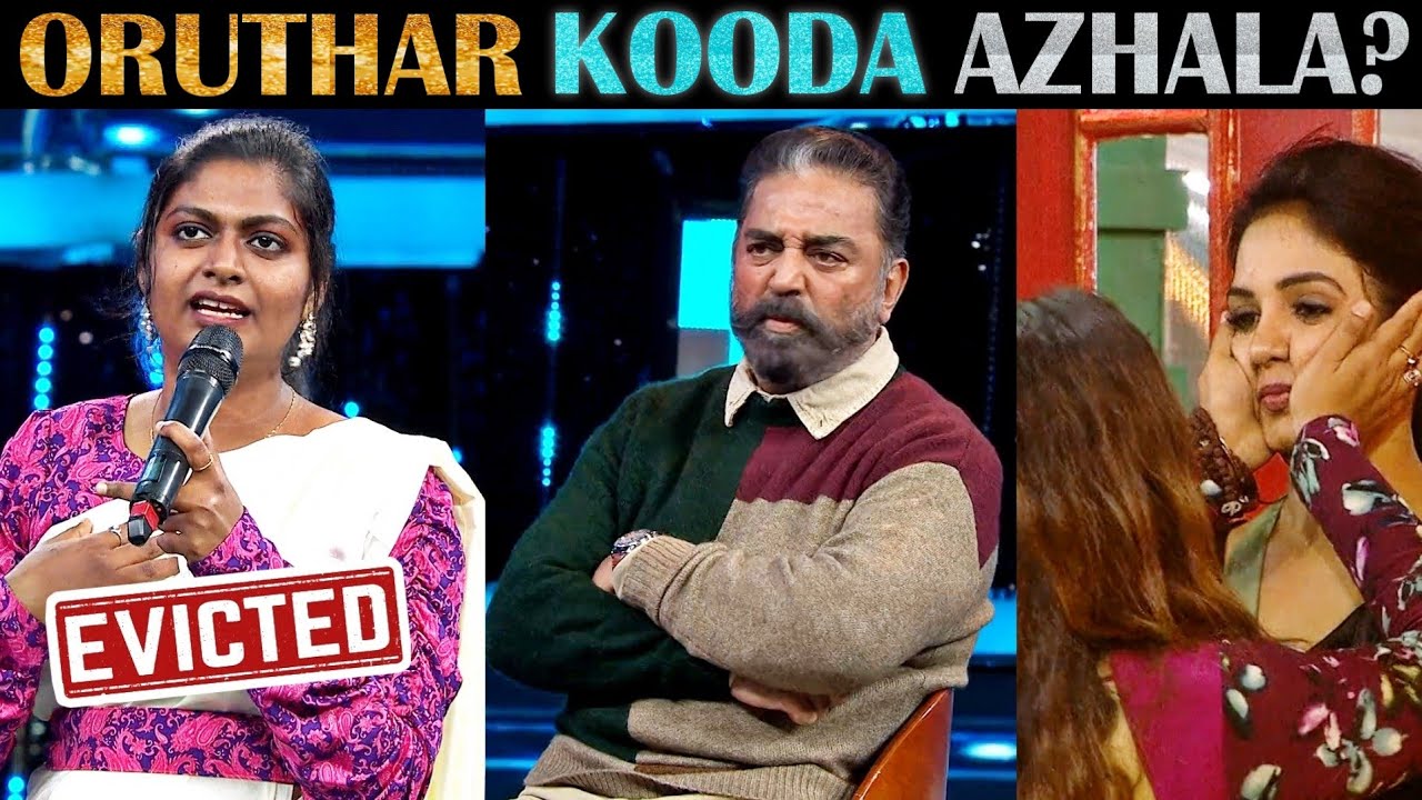 Bigg Boss 5 Day 49 Troll | Isaivani Evicted - ஒருவர் கூட அழவில்லை? | 21 ...