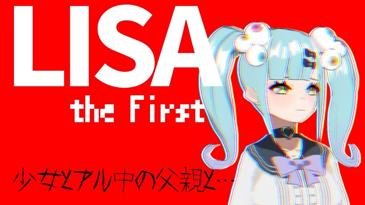 【LISA the First】父親の幻影から逃げる少女。狂気の世界を進むRPG【ばぶかす】 - YouTube
