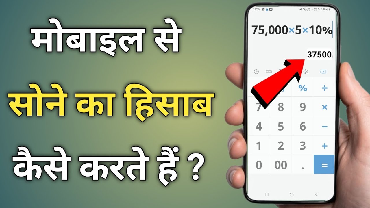 मोबाइल से सोने का हिसाब कैसे निकालें|Sone ka hisab kaise kare|gold ka ...