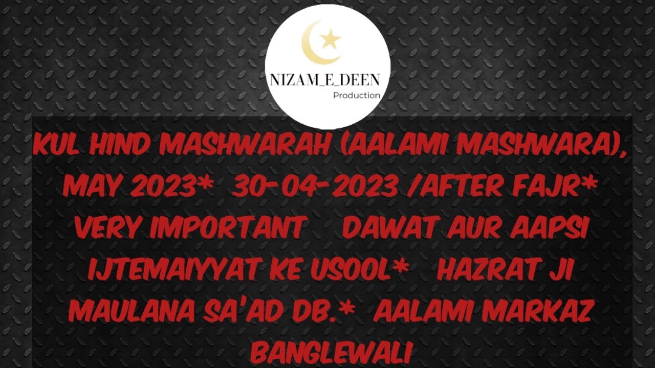 Kul Hind Mashwarah May 30-04-2023 Dawat aur aapsi ijtemaiyyat ke usool ...
