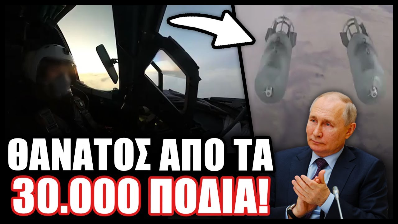 Δείτε το! Ρωσικά μαχητικά Su-34 βομβάρδισαν απόρρητη ουκρανική ...