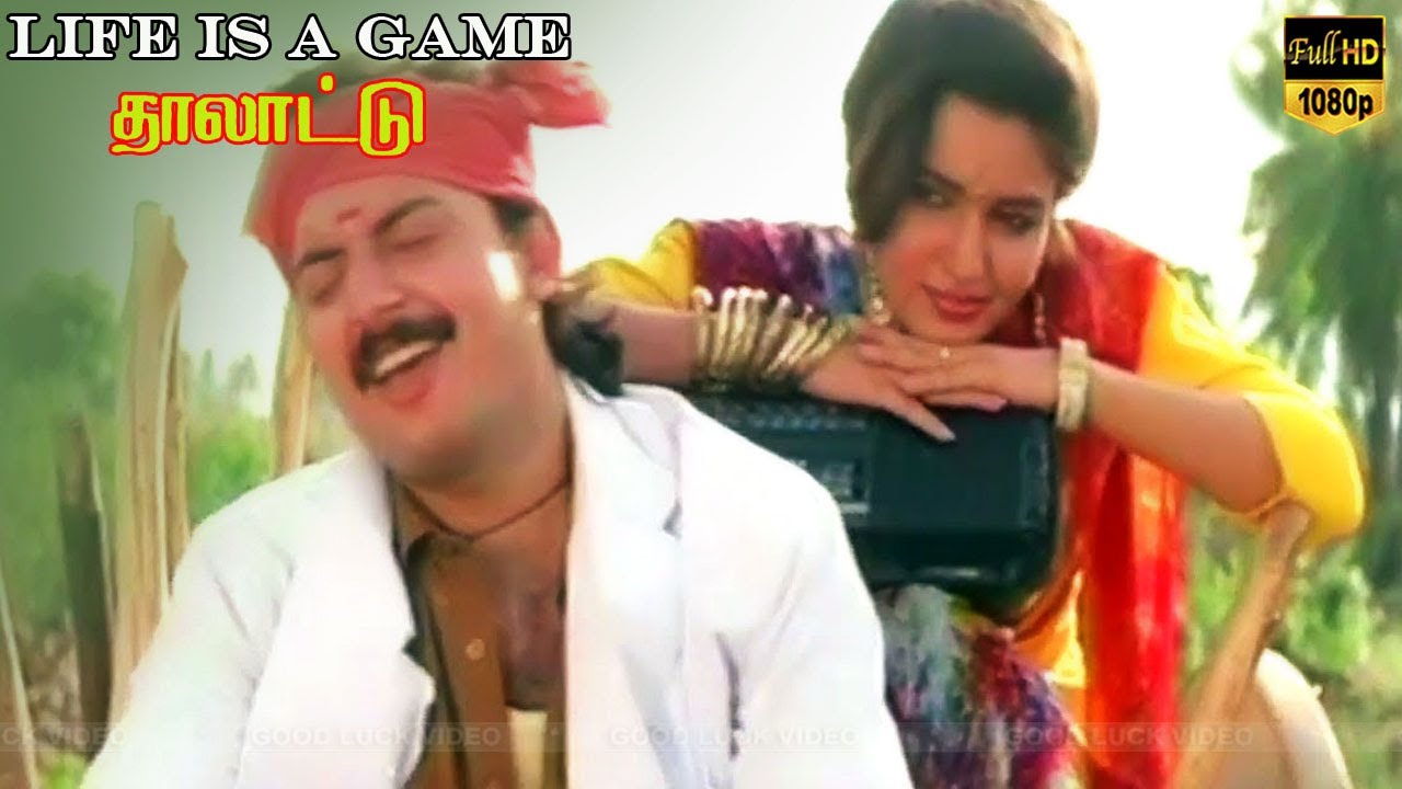 பண்ணைபுர ராசாவே பாடல் | Arvind Swamy ,Sukanya | Ilaiyaraaja | Thalattu ...