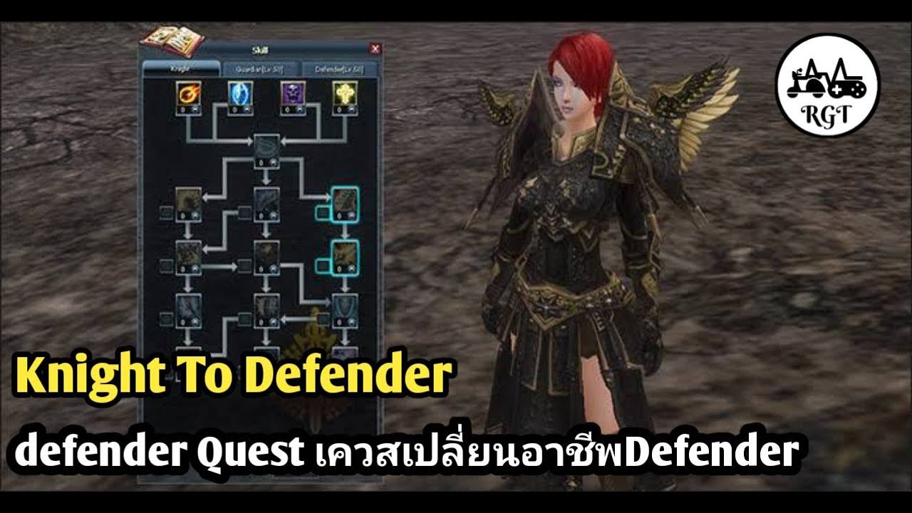 rohan online เควสเปลี่ยนอาชีพ Defender - YouTube