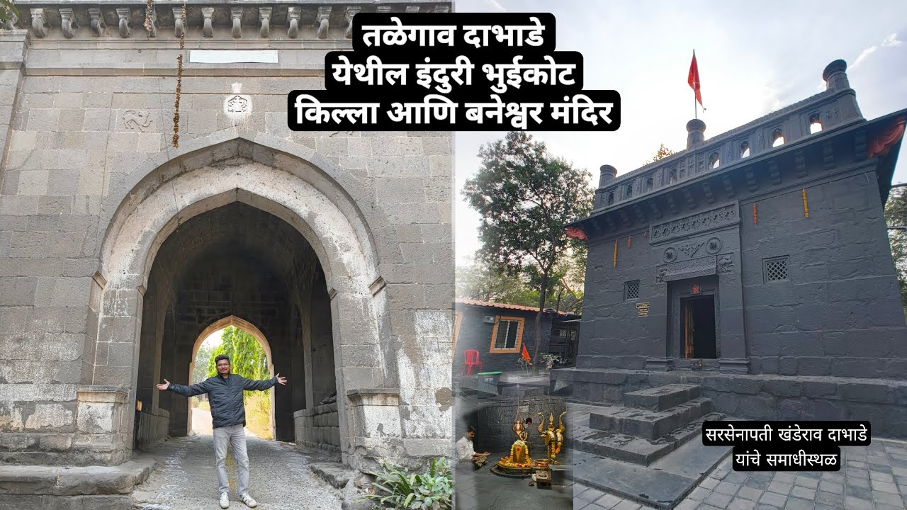 Induri fort and baneshwar temple | Talegaon dabhade | Pune - YouTube