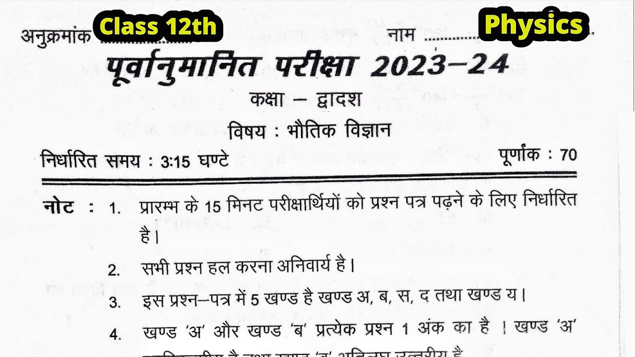 up board class 12 physics model paper 2024 || Class 12 Physics Paper ...