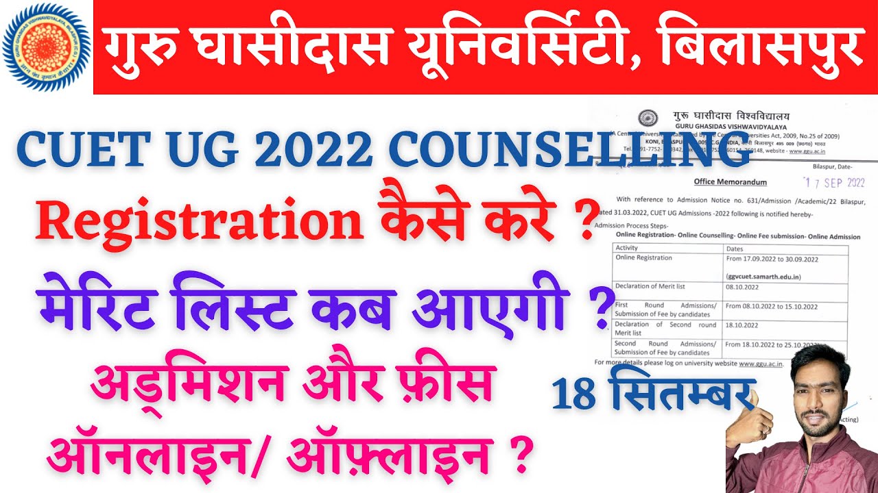 GGU CUET COUNSELLING | GGU ADMISSION 2022-23 | GGU BILASPUR | GURU ...
