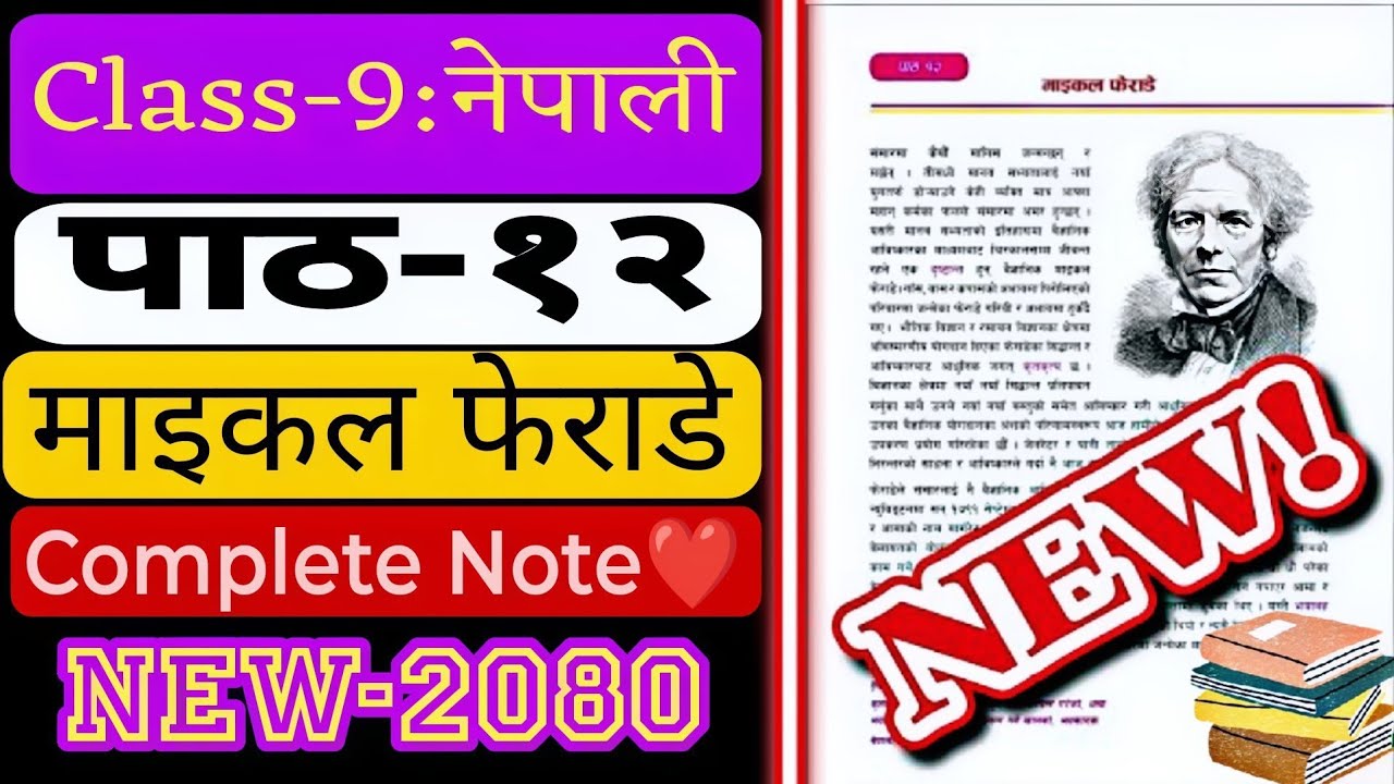 माइकल फेराडेको सम्पुर्ण अभ्यास😎 || Class 9 nepali chapter 12 exercise ...