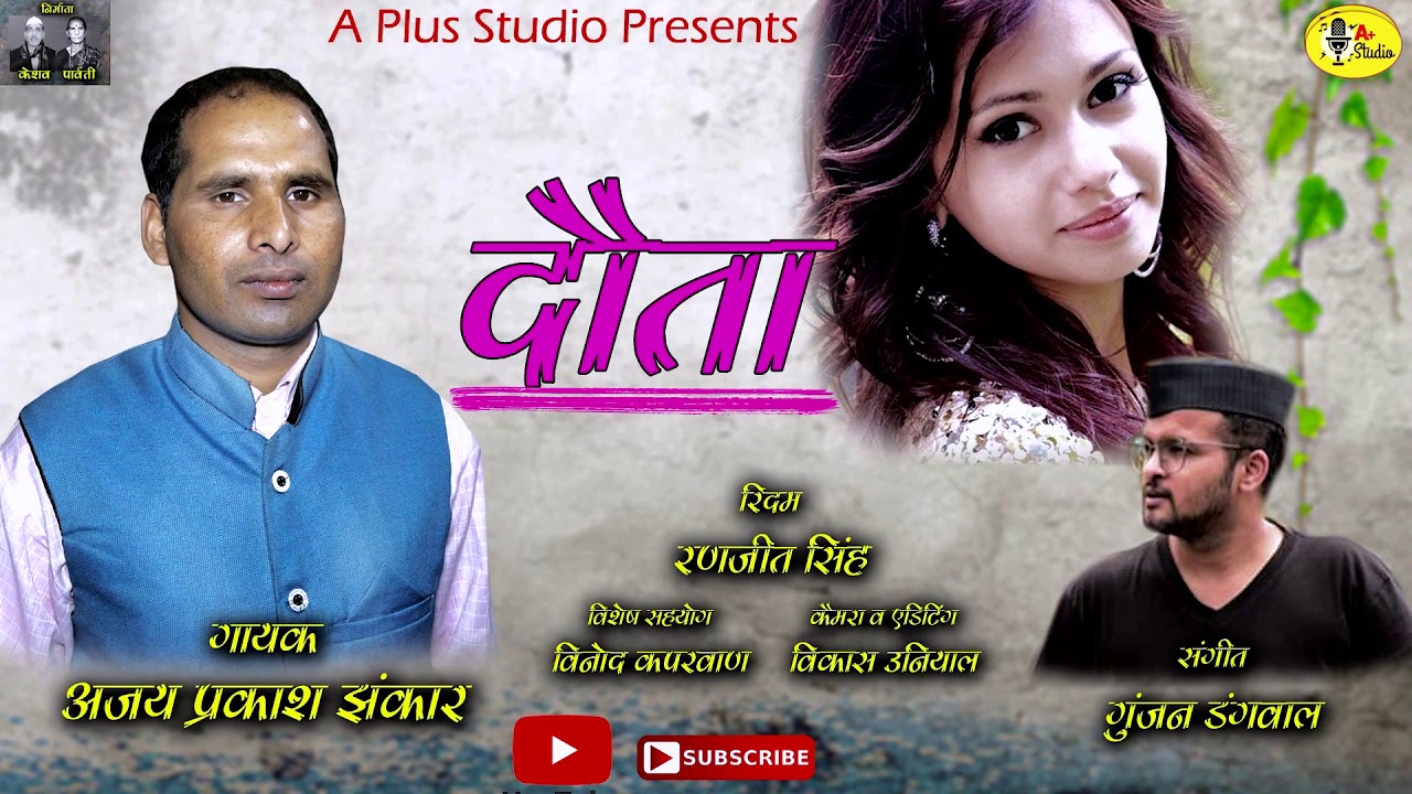 Latest Uttrakhandi Song/Dauta/Ajay Prakash Jhankar/Gunjan Dangwal/A ...