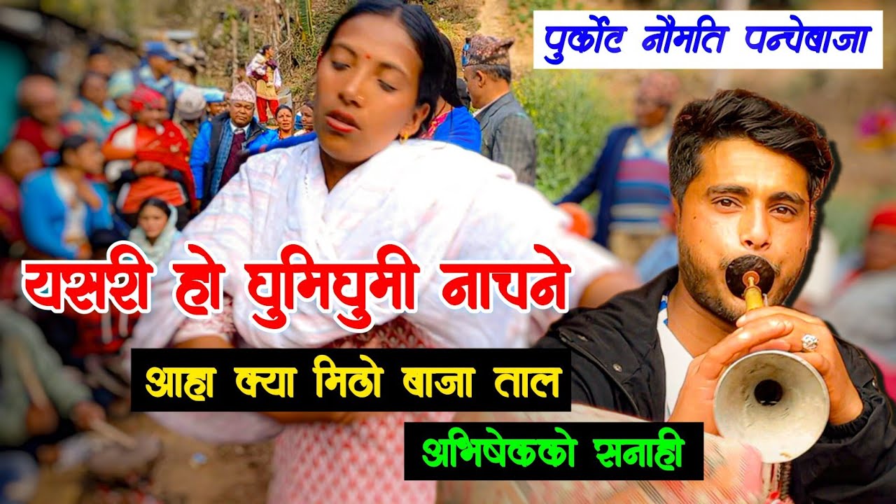 Purkot Naumati Panche Baja|Sanahi By Abishak #rajkumarpaudel - YouTube