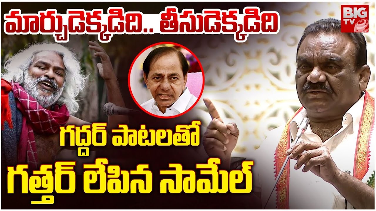 MLA Mandula Samuel Assembly Speech | KCR | CM Revanth Reddy | గ‌ద్ద‌ర్ ...
