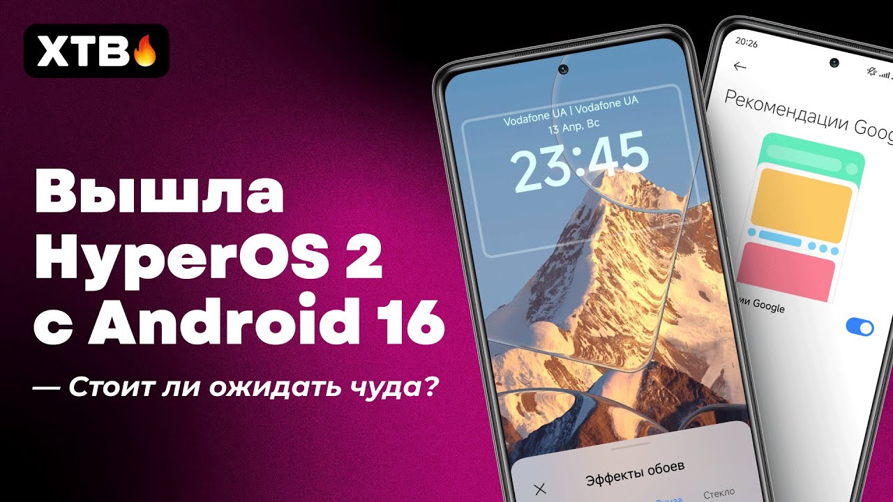 🔥 Вышла HyperOS 2 Global с Android 16 (Beta 2) // Что Нового Для Xiaomi ...