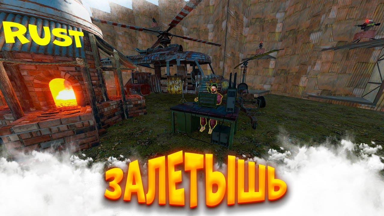 Залетышь в RUST/РАСТ #раст #rustソロ #растантирейддом - YouTube