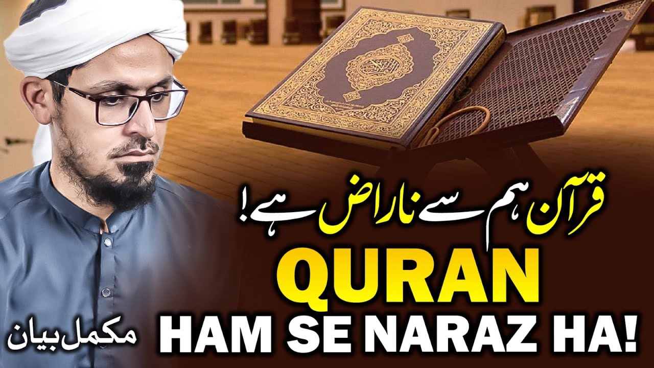 Quran Humse Naraz Ha | Quran Ka Hum Par Haq | Azmat E Quran Aur Fazilat ...