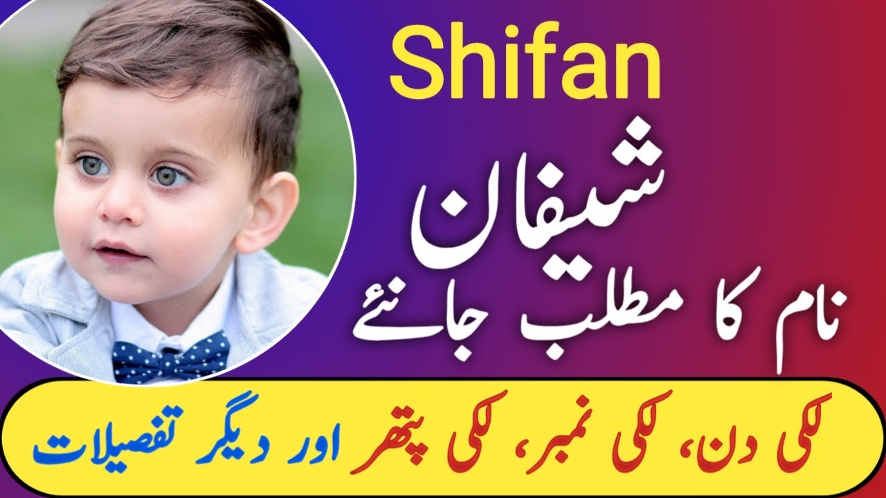 Shifan Name Meaning In Urdu | Shifan Naam Ka Matlab | Shifan Meaning ...
