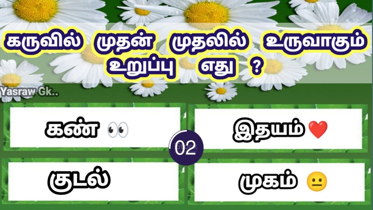 Interesting கேள்விகள் in Tamil | Interesting Questions in Tamil | Tamil ...