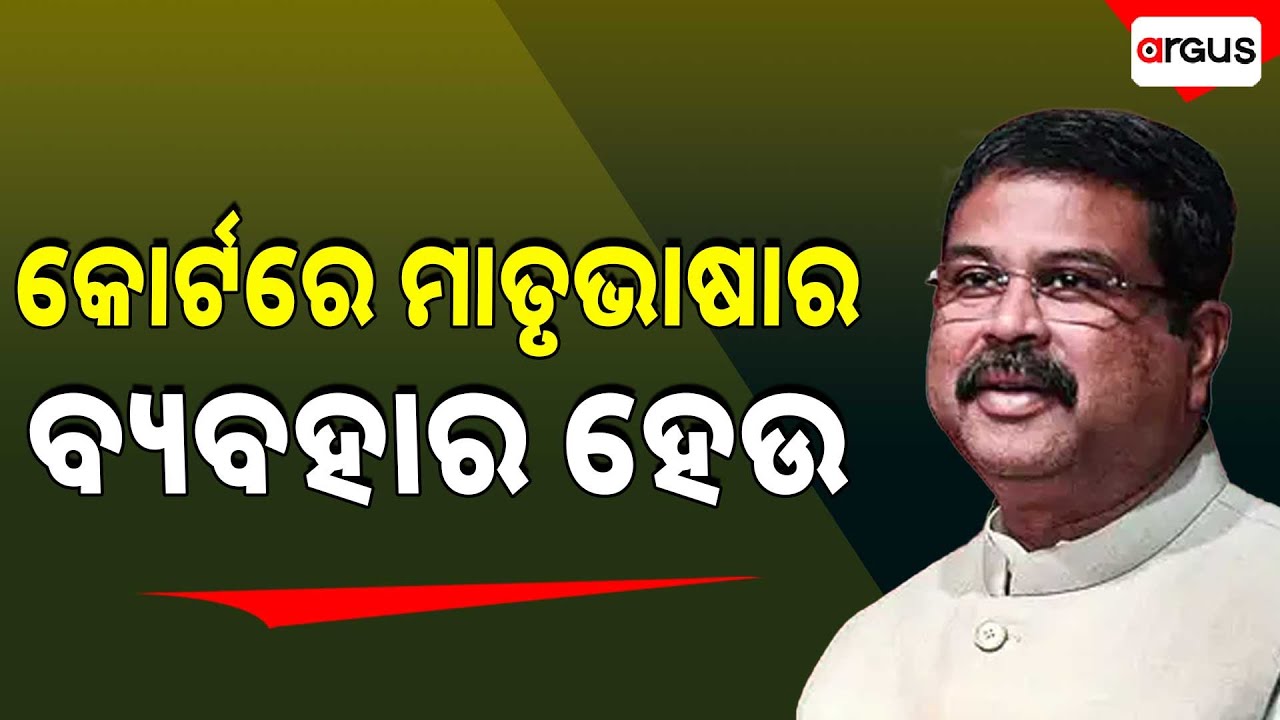 Union Education Minister Dharmendra Pradhan Urges Use Of Mother Tongue ...