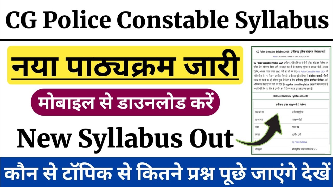 CG Police New Syllabus 2024 | छत्तीसगढ़ पुलिस कांस्टेबल सिलेबस 2024 ...