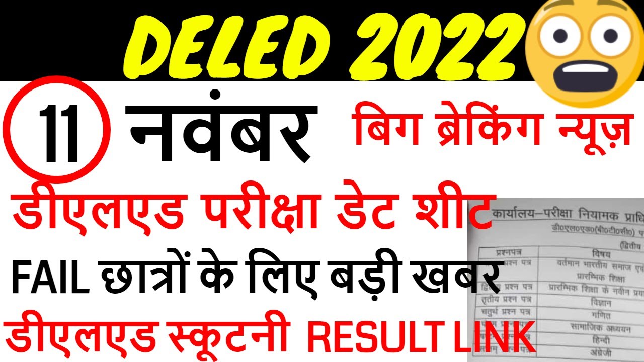 UP DELED 1,2,3,4 Semester Exam Date 2022 / deled 1,2,3,4 Sem exam form ...