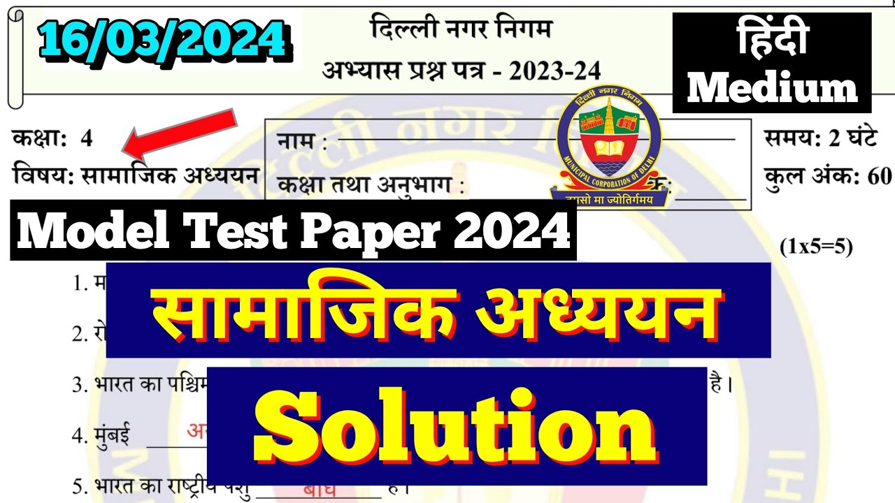 Class 4 SST Paper Solution 2024 Model Test Paper 2024 Yes The Only ...