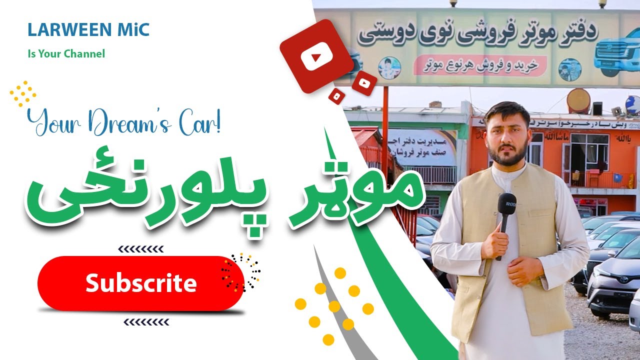 موټر پلورنځی | Mazar Car Style | Mazar-i-Sharif_ Balkh_ Afghanistan ...