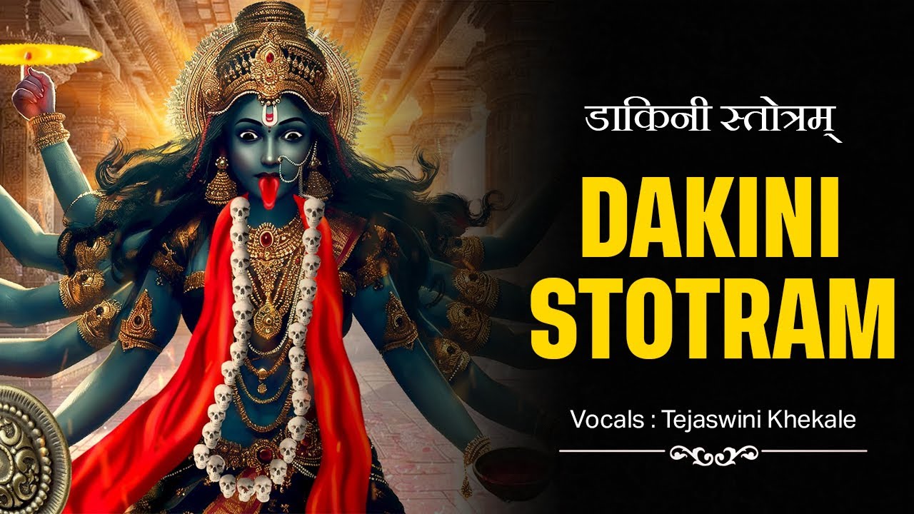 ॐ डाकिनी स्तोत्रम् Dakini Stotram With Lyrics | Powerful Mahakali ...