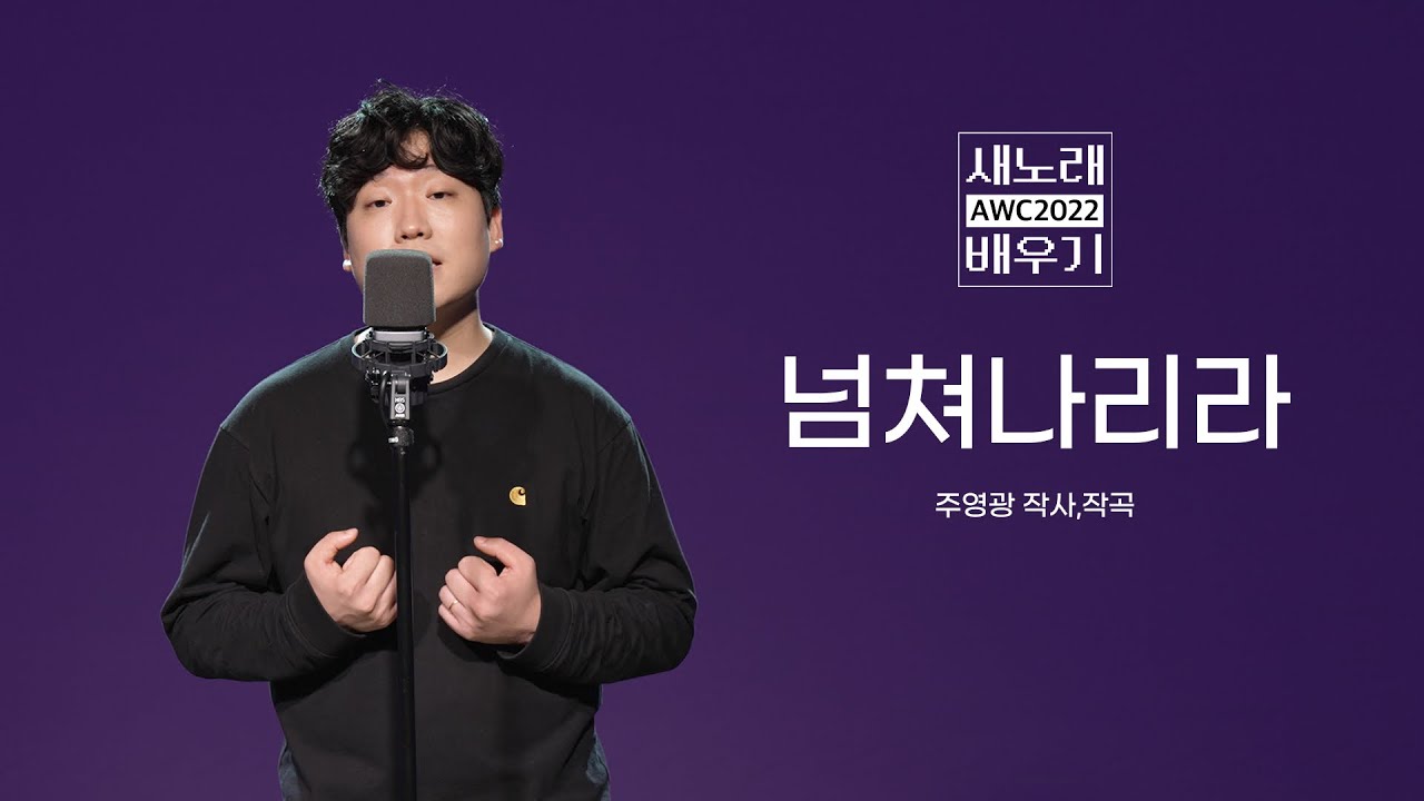 넘쳐나리라 ㅣ새노래 배우기 어노인팅예배캠프2022 Youtube