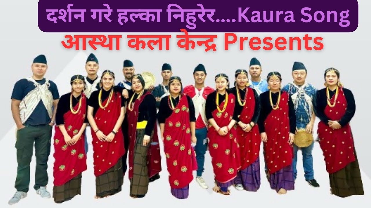 Darshan Gare Halka Nihure Kaura Song / Pujar Sarki Movie song Feat ...