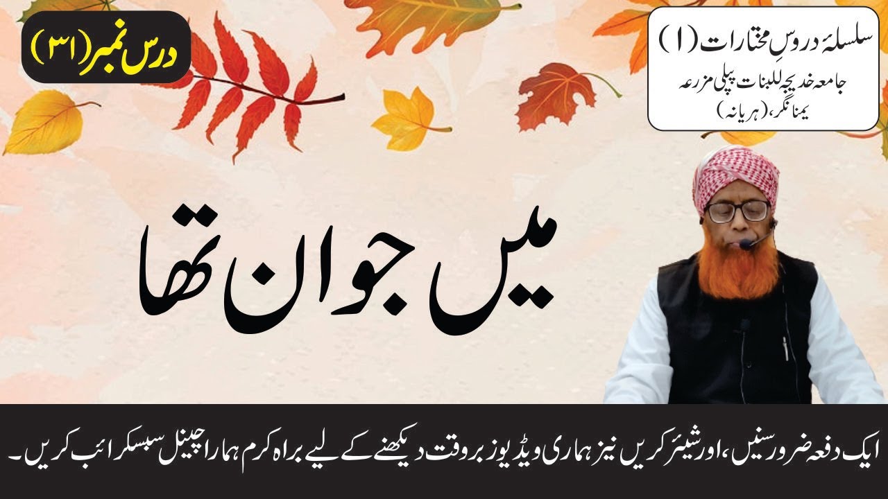 Main Jawan Tha I Maulana Matloob Hasan Nadwi - YouTube