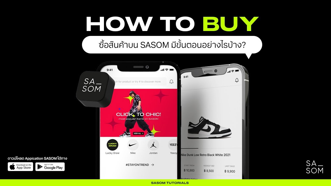 How to Buy on SASOM? | ซื้อสินค้าบน SASOM มีขั้นตอนอย่างไรบ้าง? - YouTube