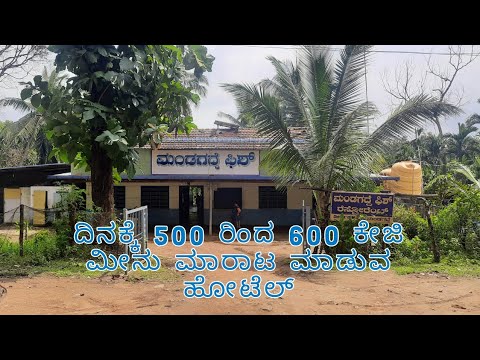 Mandagadde Fish | Therthahalli | Must See Place in Shivamogga | Fire ...