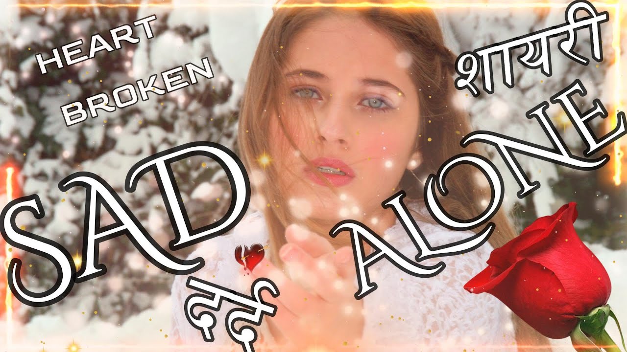 दर्द🌹भरी💔 शायरी 💝 ️ ️ Sad Shayari - YouTube