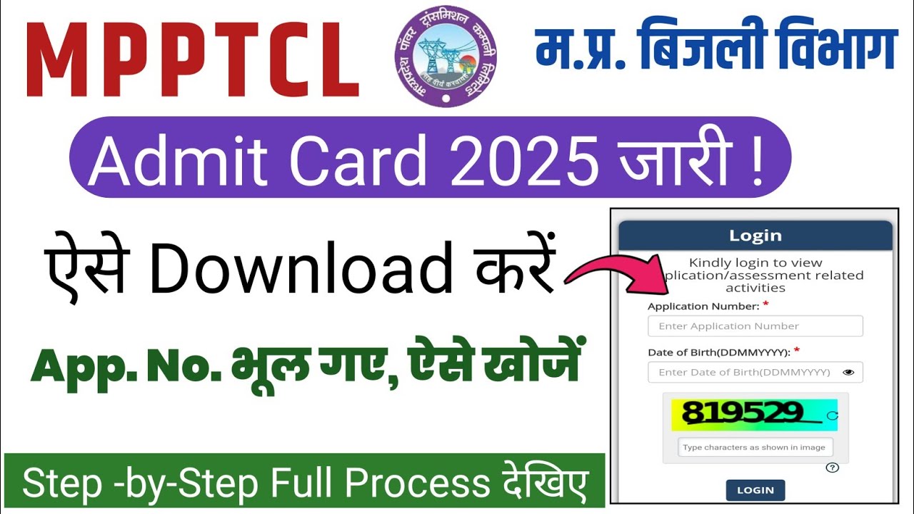 MPPTCL Admit Card 2025 Out|MPPTCL Admit Card Download 2025|MPTRANSCO ...