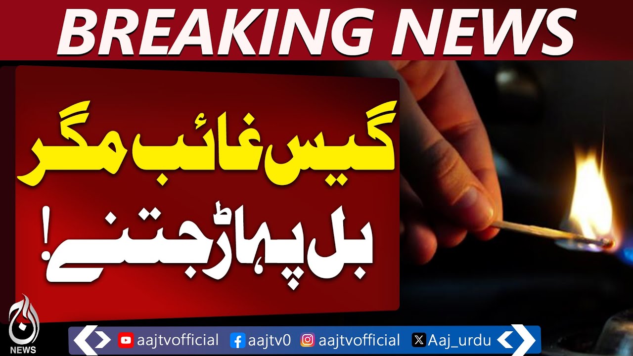 Peshawar Gas Load Shedding | Winter Gas Crisis | High Bills | KP Energy ...