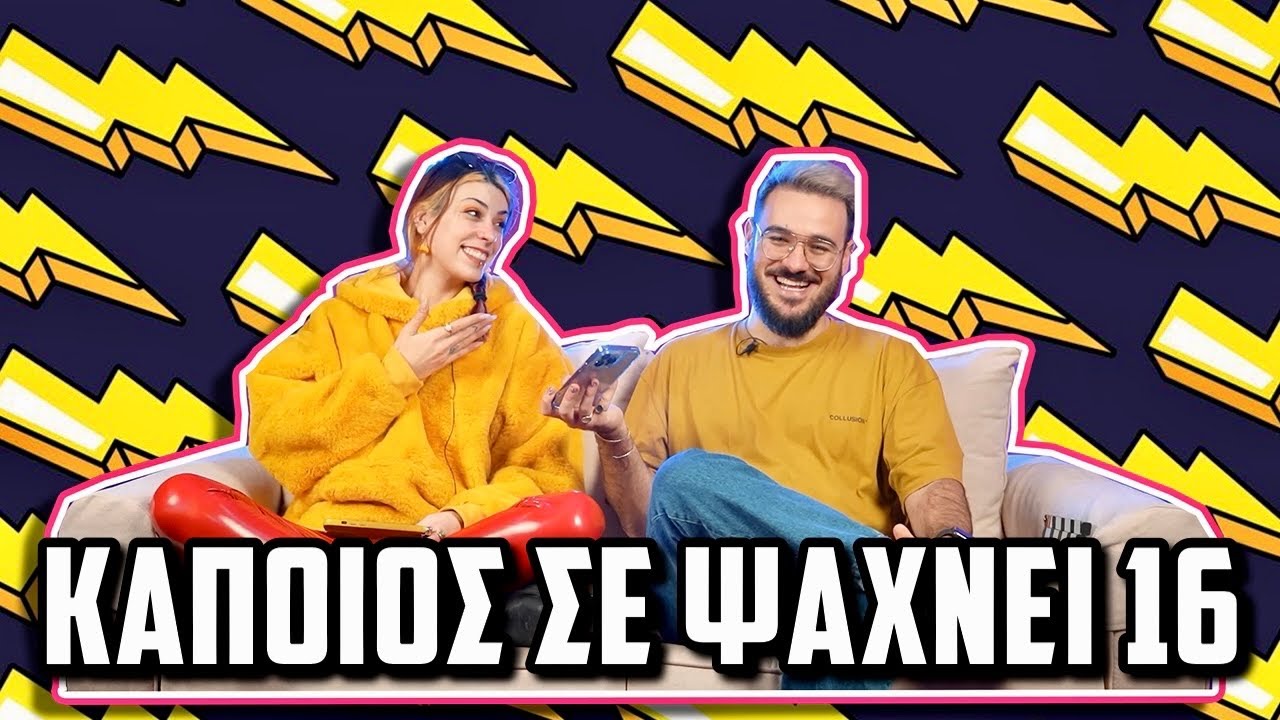 ΚΑΠΟΙΟΣ ΣΕ ΨΑΧΝΕΙ S03E03 | The Carrot Tards - YouTube