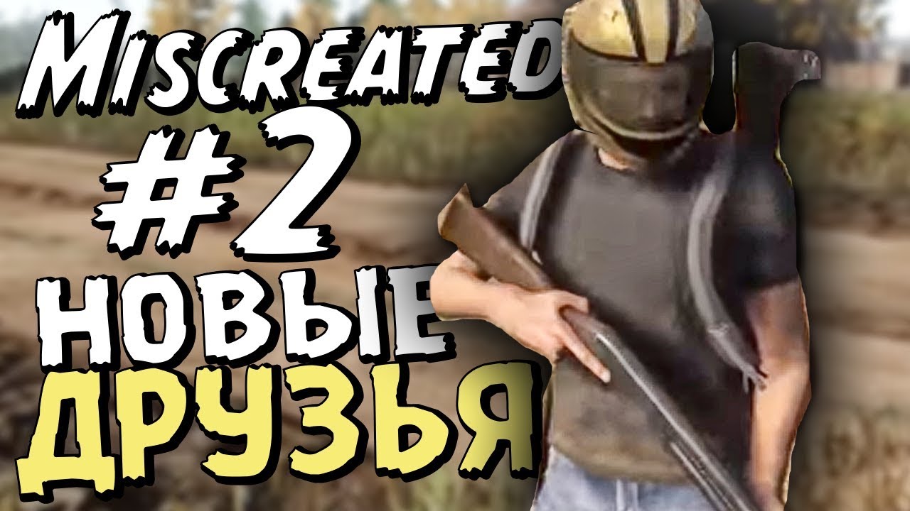 НОВЫЕ ДРУЗЬЯ - Выживание в Miscreated #2 - YouTube