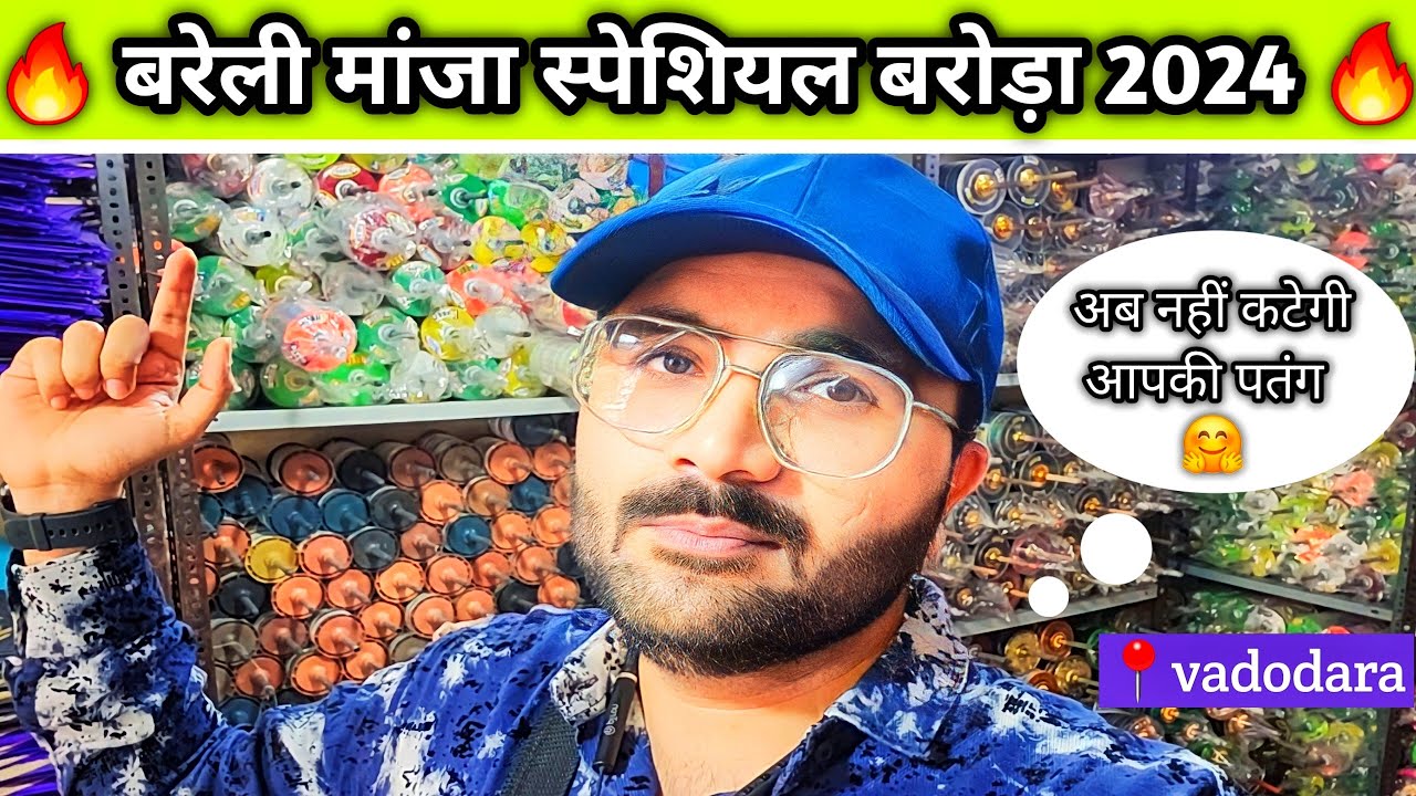 BEST MANJA IN BARODA l Best Bareilly Manjha 2024 l Vadodara Kite Market ...