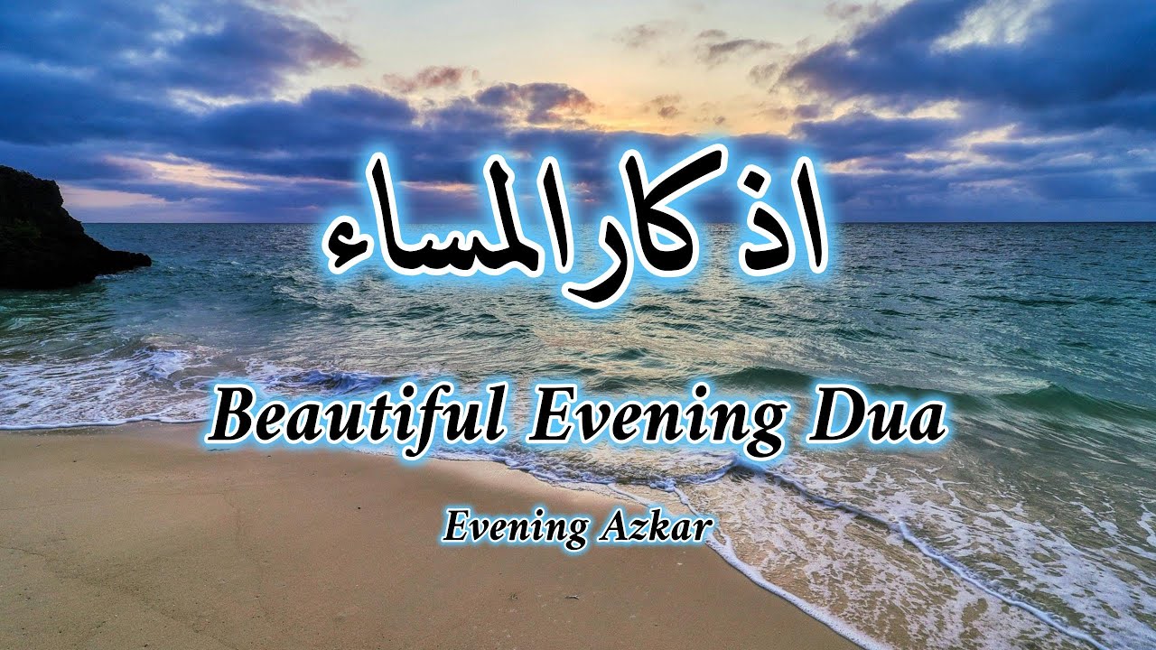 Evening Dua Full For Protection | Relaxation | Stress | Anxiety ...