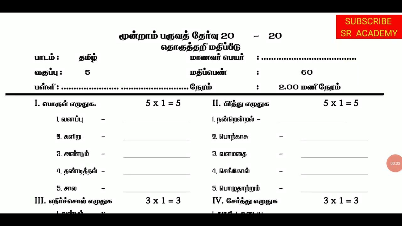 5th std Tamil annual exam 2023 model question paper |important ...