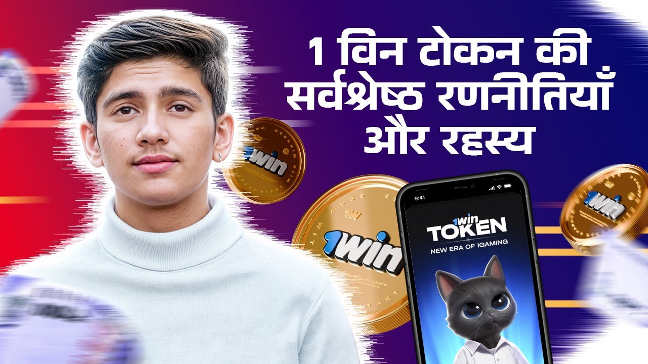 1wintoken is the best cryptocurrency withdrawal game! - YouTube