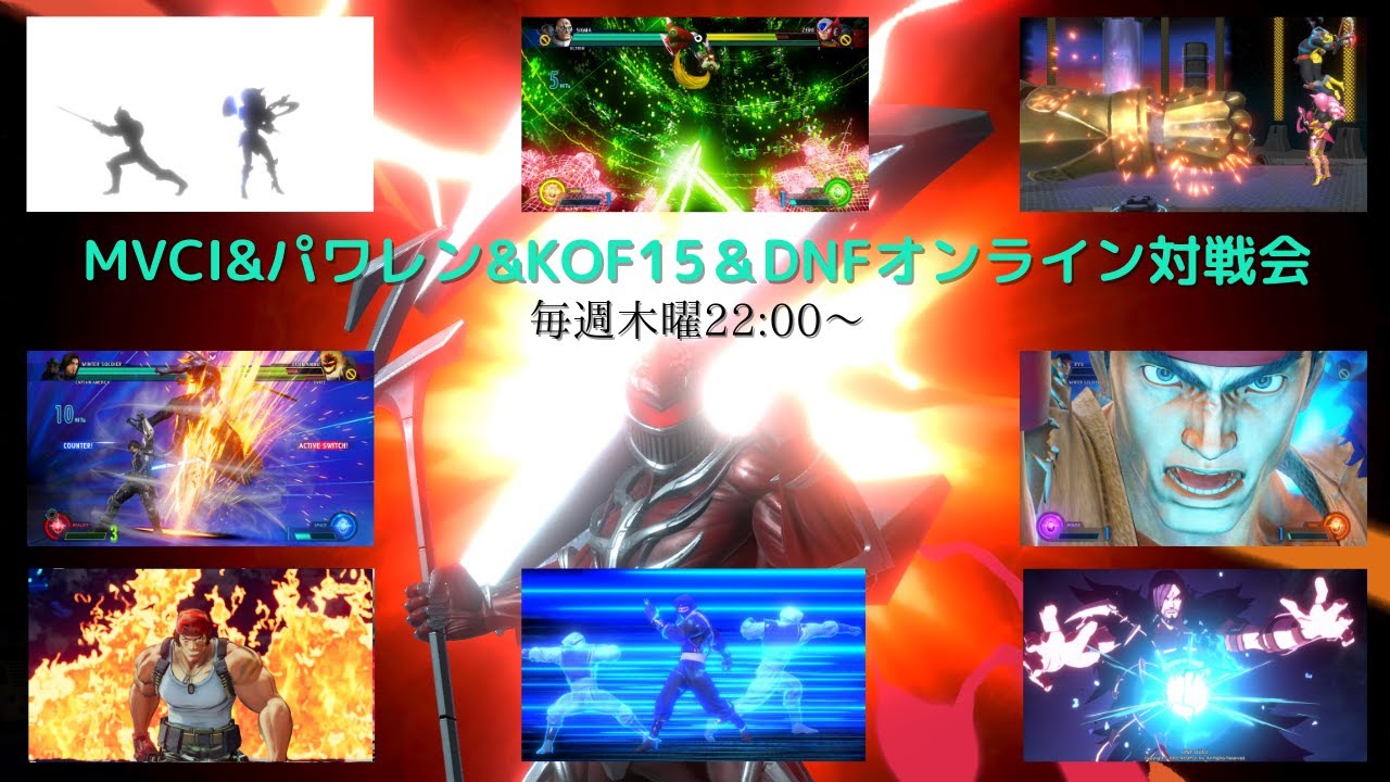 MVCI(PS4&Steam)&パワレン&KOF15(PS4)&DNF(PS4)オンライン対戦会20220811 - YouTube