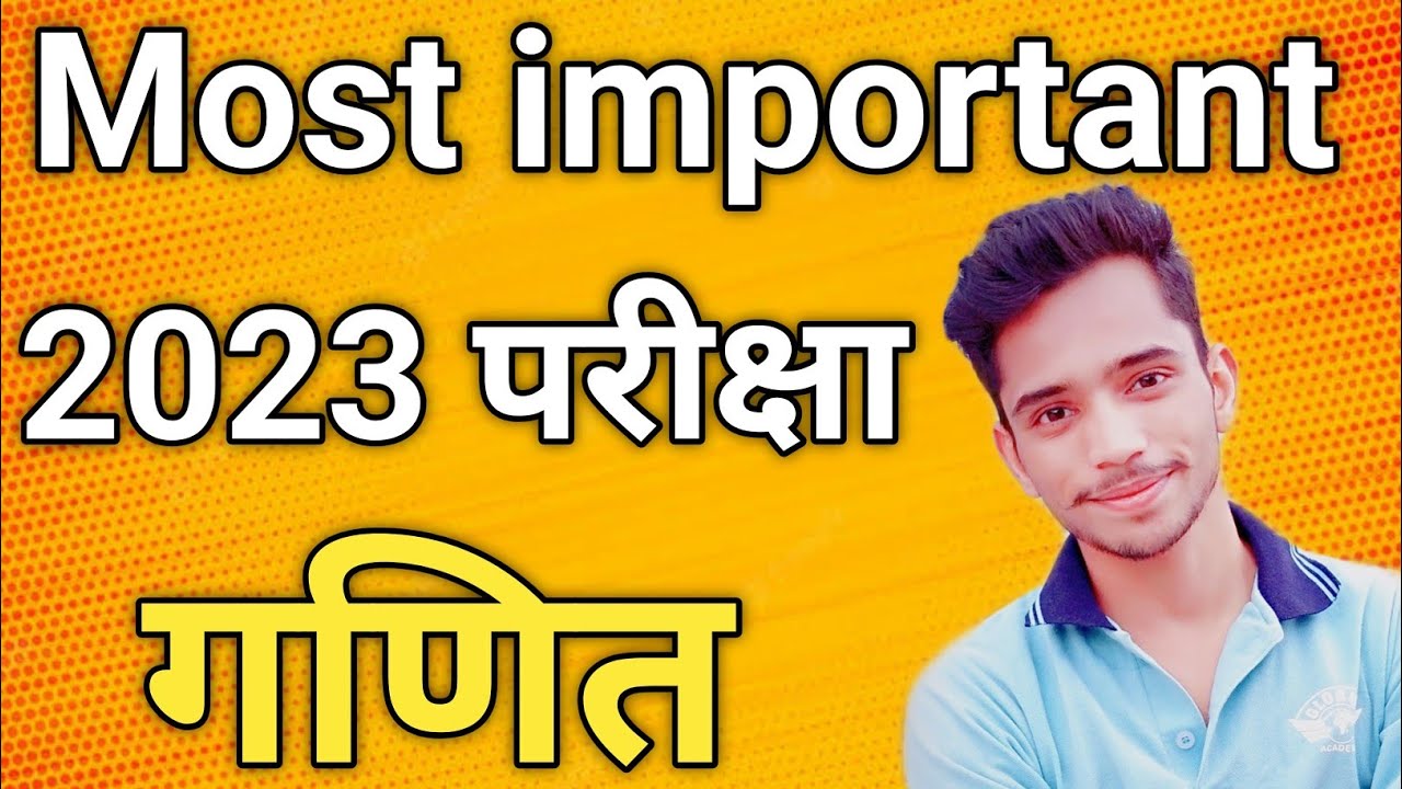 Class 10 Maths Most Important Objectives Questions 2023 Board Exams | कक्षा 10 गणित | Explain 4U ...
